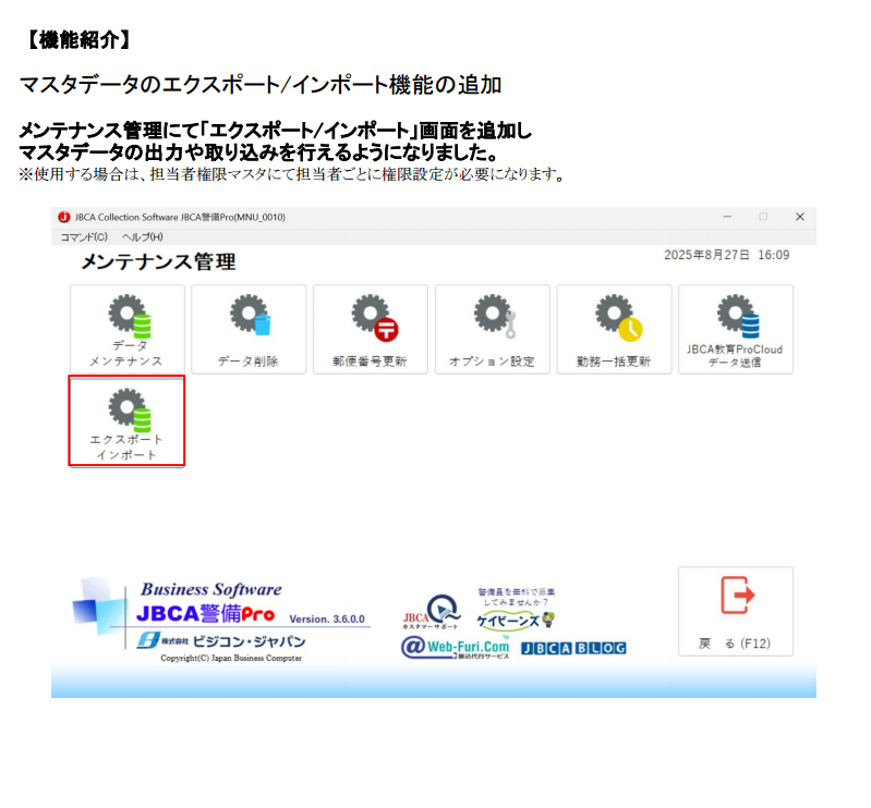 JBCA警備Pro【Version3.6.0.0】 | 株式会社ビジコン・ジャパン